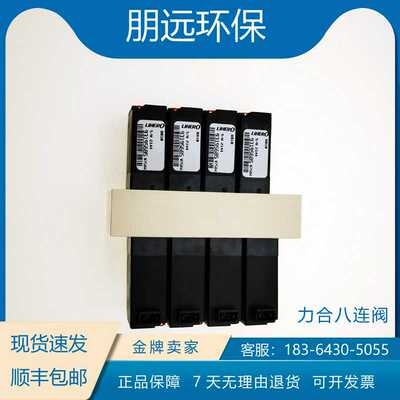 宝帝八连阀  十连阀  力合多通阀 Lihero 8810