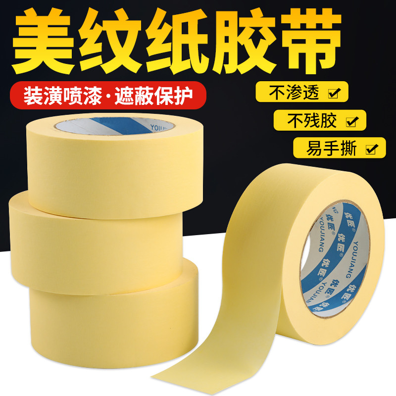 黄色美纹纸胶带整箱批发美术生专用画画用贴边装修喷漆遮蔽墙面