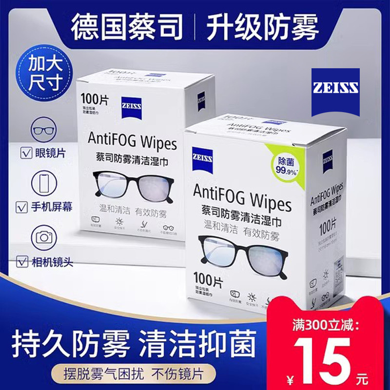 防雾眼镜布擦镜纸一次性擦眼睛布清洁湿巾镜片专用防起雾神器