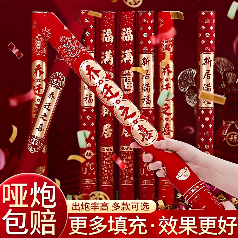 乔迁之喜礼炮彩带礼花筒新居布置手持喷花筒搬家装饰入宅仪式