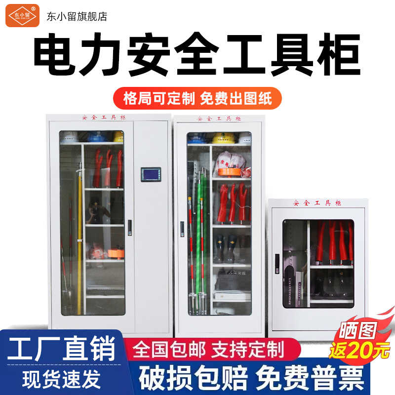 配电房电力安全工具柜智能除湿工器具箱接地线安全帽铁皮柜子