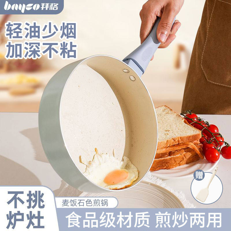 拜格平底锅煎锅家用不粘锅早餐煎蛋饼牛排锅电磁炉煤气专用小