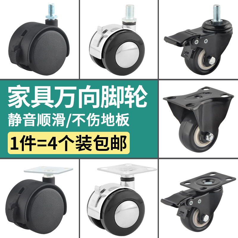 1.5寸平底家具万向轮塑料丝牙轱辘脚轮茶几轮沙发轮子床头柜滑轮
