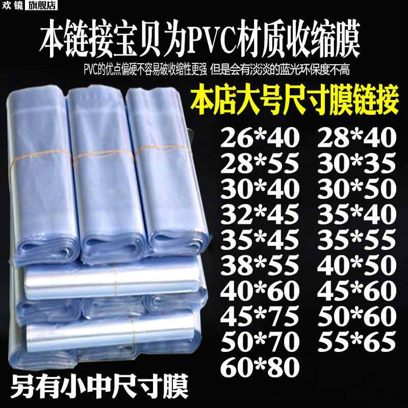 热风PVC收缩膜热缩袋透明加厚大号PVC茶叶封口机包装膜可定制