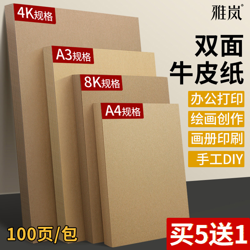 牛皮纸a4卡纸硬纸板a3牛皮卡纸4k儿童美术绘画4开8k画画加厚