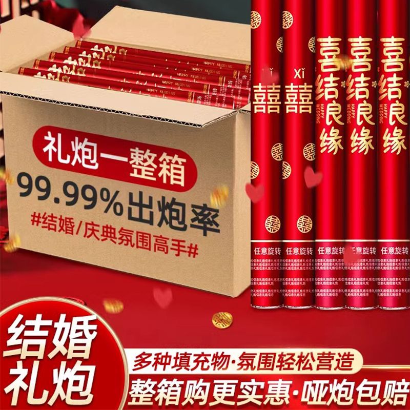 礼炮礼花结婚专用彩带礼花筒婚礼用大全婚庆喷花筒礼泡筒礼
