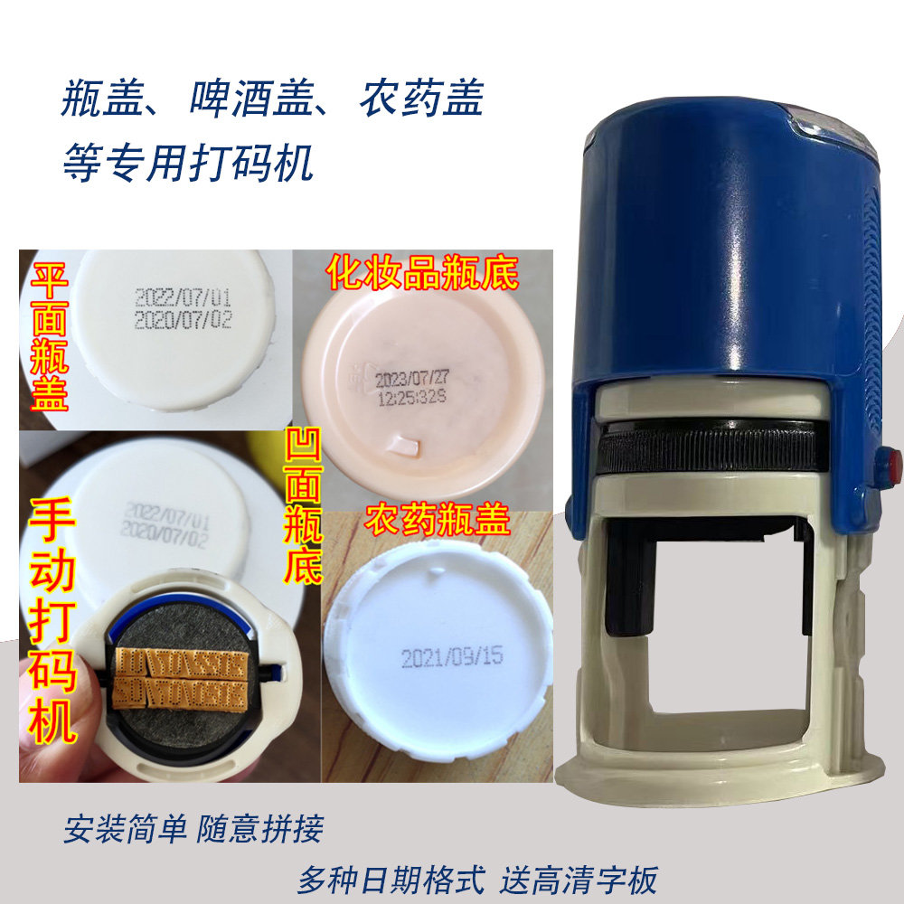 高清啤酒农药瓶盖生产日期打码机化妆底包装袋手持器改易拉