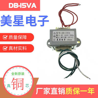 DB-15VA 220V转双12V 变压器 EI4830 625mA 15W 双12V 电源变