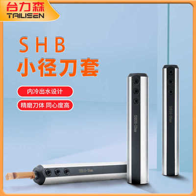 数控内镗孔刀变径套刀杆套小径刀杆刀套SHB12 16 20 25变径刀杆