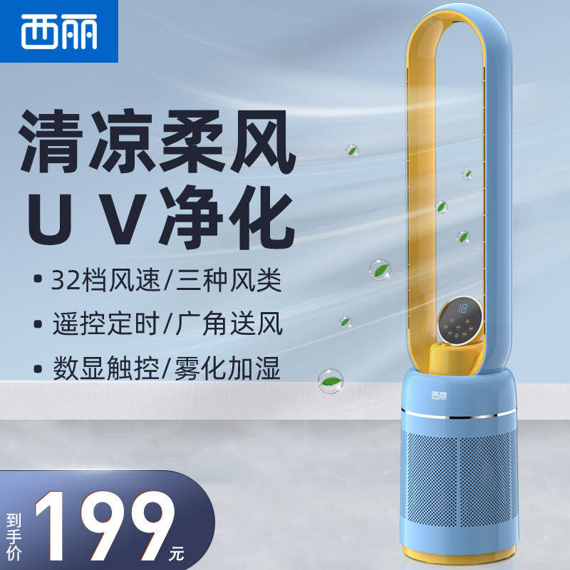 Ceerea/西丽无叶风扇电风扇家用空气循环落地扇立式加湿净化