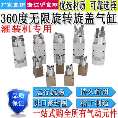 灌装机旋盖360度限旋转夹爪气缸二三四爪YCMRS2/3/4-16/20/3