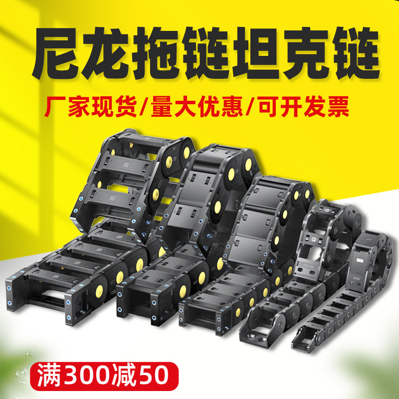 塑料尼龙拖链加强电缆线槽 18*25桥式机床雕刻机穿线链条履带