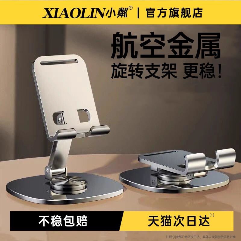 小粼加重全金属手机支架360度旋转桌面直播手机专用平板iPad支撑