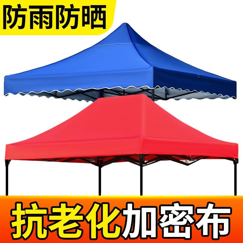 加厚四脚摆摊遮阳棚户外3x3四角帐篷布伞布地摊篷布雨棚顶布