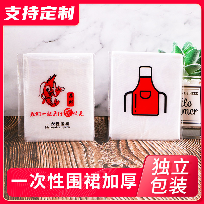 一次性围裙塑料成人食品餐饮商用独立包装加厚火锅店龙虾防水定制