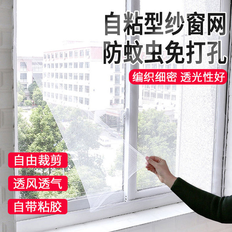 防蚊纱窗纱网自装补洞贴家用魔术贴自粘式窗户简易网纱隐形沙