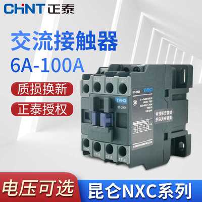 昆仑交流接触器NXC-09 12  18 22 25 32A 36V 220V380V CJX2