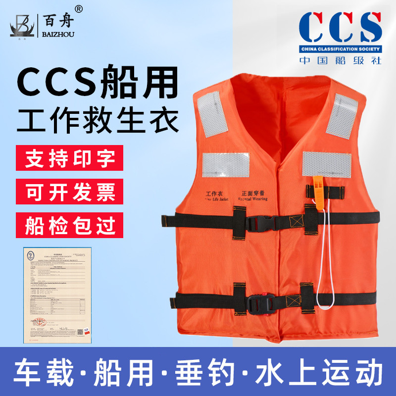 船用救生衣成人专业国CCS认证工作衣儿童浮力背心防汛应急装备