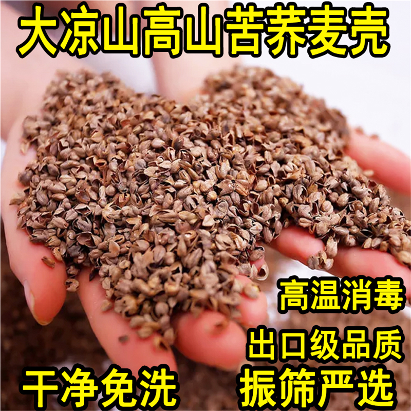 苦荞麦壳散装10斤免洗天然荞麦皮枕头枕芯填充物安神助眠枕头特级