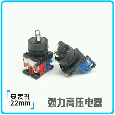 【富上】二档短柄选择旋钮开关AP/AR22PR-211B一开一闭 210B