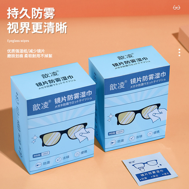 眼镜防雾清洁湿巾镜片冬天除雾防起雾镜片防雾擦拭清洁不起雾神器