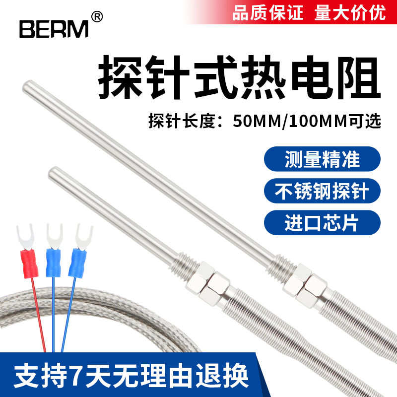 PT100温度传感器探针铂热电阻三线螺纹探头针式感温线温控器