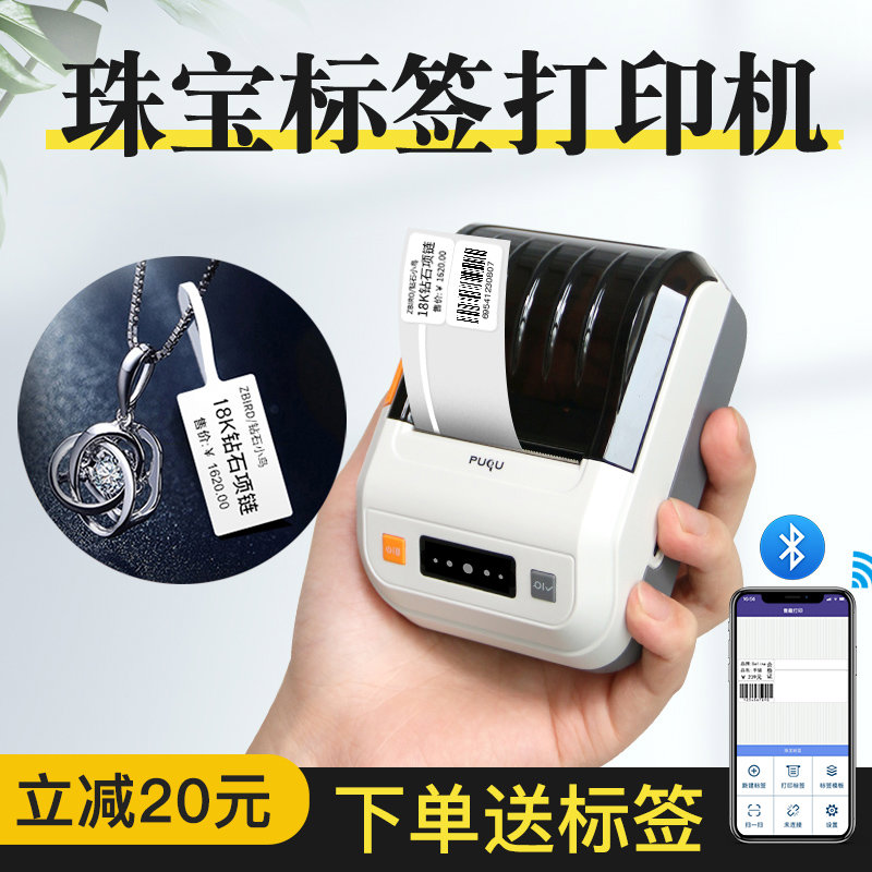 璞趣珠宝签打印机首饰签价格吊手持小型蓝牙眼镜手表玉