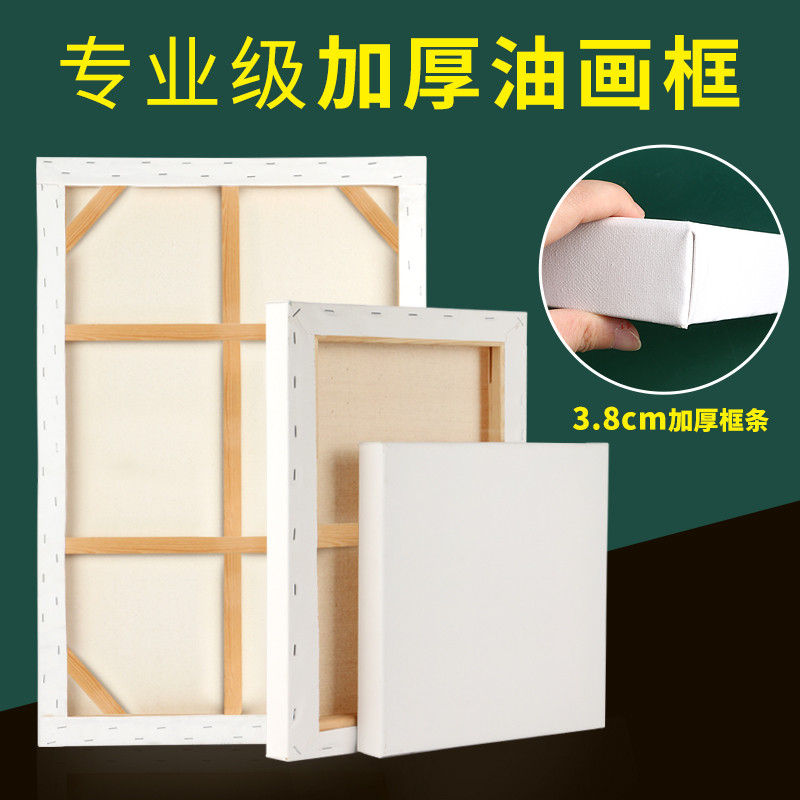 加厚款油画材质纯棉亚麻油画布框手绘布面空白油画板两片装创