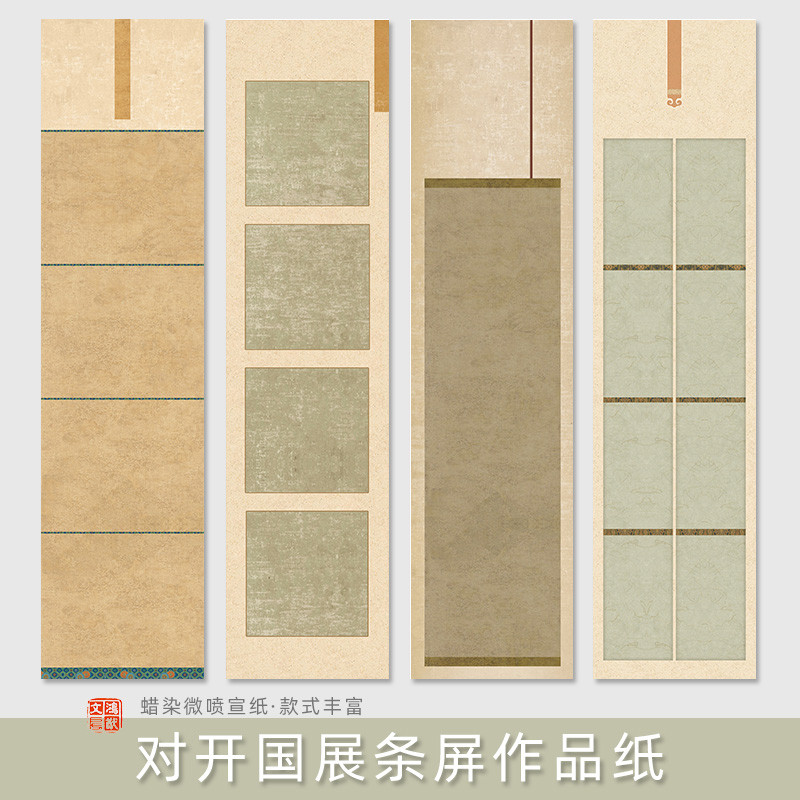 鸿猷文房四尺对开条屏六尺屏书法作纸国展投稿参展毛笔字创作专