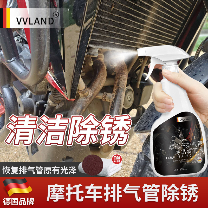 摩托车排气管除锈剂汽车机车货车排气管链条清洗剂除锈清洁翻新剂
