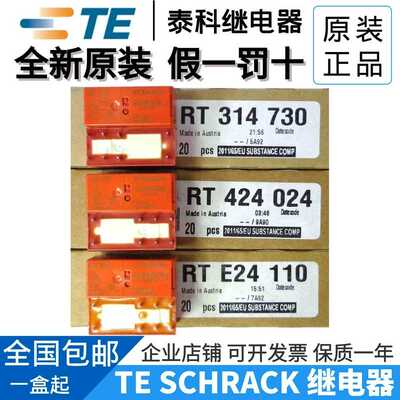 TE SCHRACK泰科 RT314024 RT314730 RT424024 RTE24110 8脚继