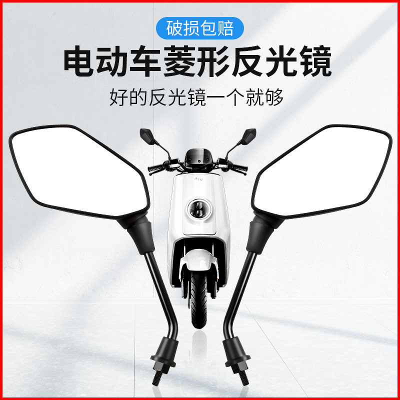 电瓶车后视镜电动车反光镜凸面踏板车倒车镜雅迪爱玛绿佳改装通用