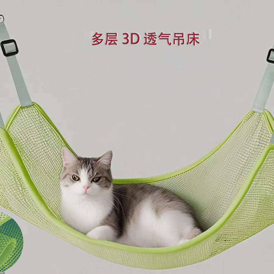 四季通用宠物吊床夏天透气网布挂床猫吊床可调节猫咪秋千猫笼