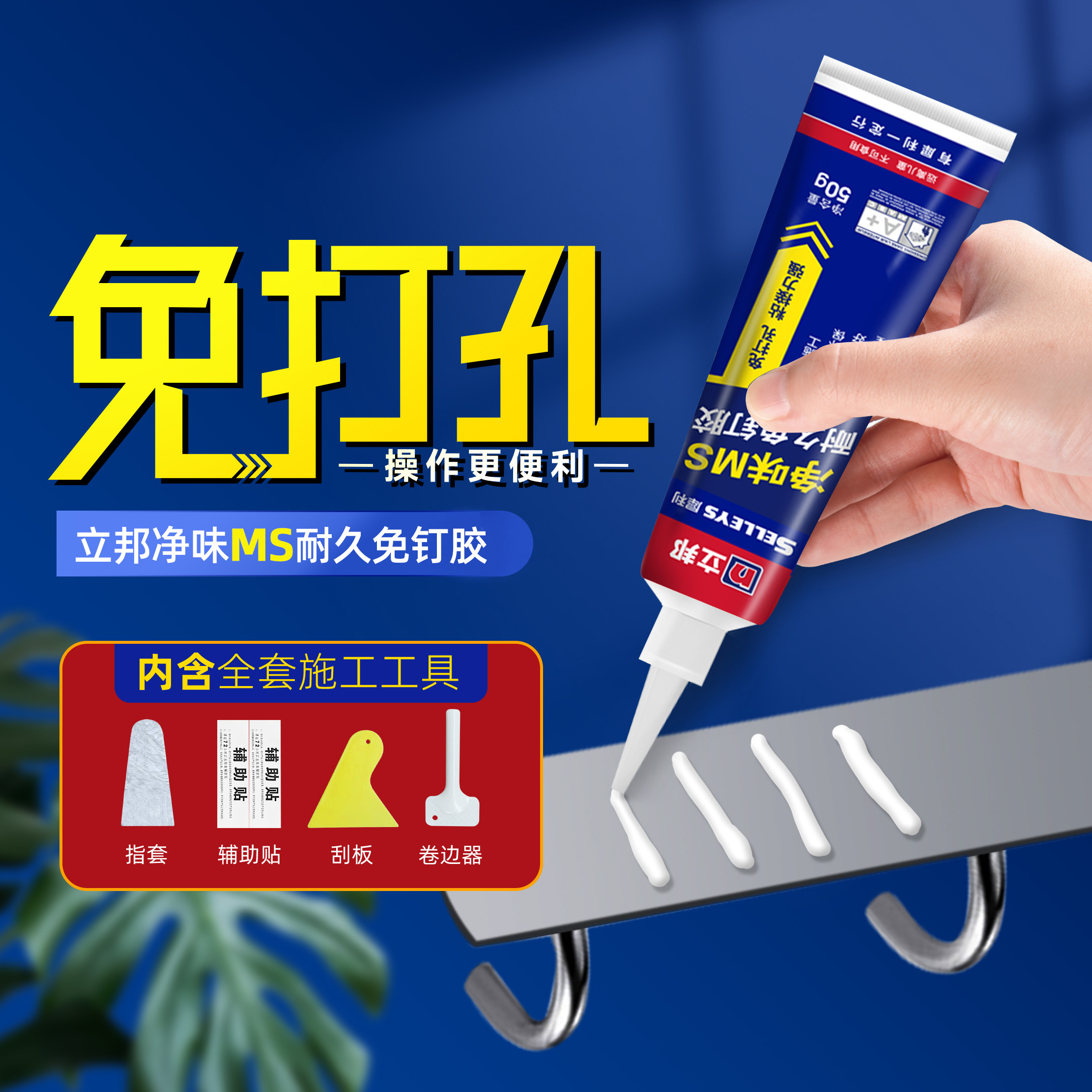 免钉胶强力胶粘置物架卫生间墙面免打孔胶水玻璃胶密封胶