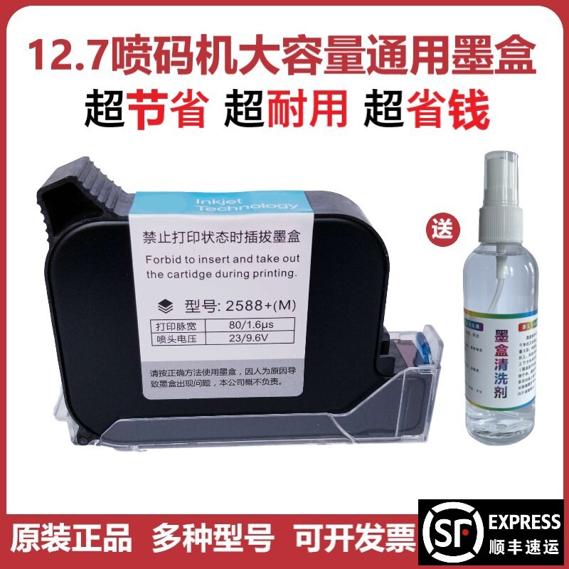 喷码机通用墨盒ZM2588+M127KT1704K130/254适用惠普原装快干墨盒
