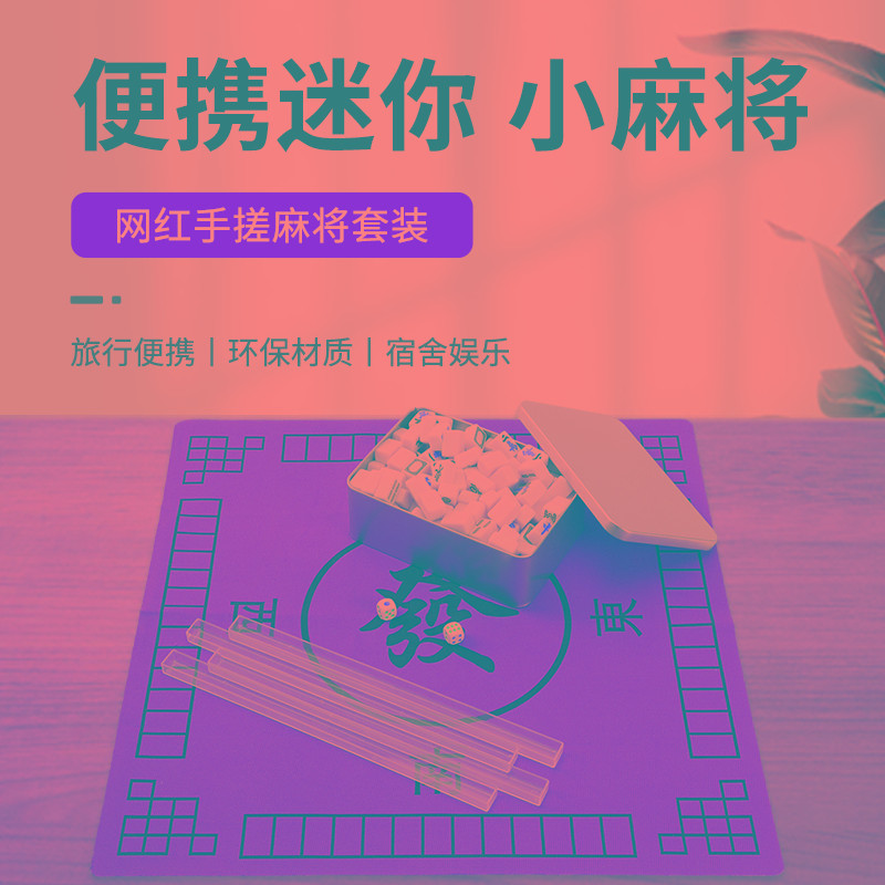 迷你麻将旅行宿舍便携式可爱麻将寝室家用户外网红旅游小号麻雀