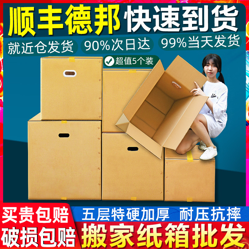 特硬大号搬家打包纸箱子整理收纳神器纸壳箱加厚快递纸盒批发