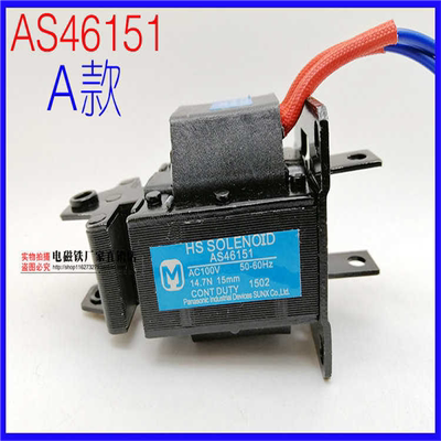 牵引电磁铁 剪刀机电磁铁HS SOLENOID AS46151 AC100V 14.7N 15