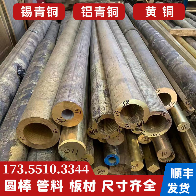耐磨锡青铜棒锡青铜管铝青铜棒铝青铜管黄铜管磷青铜厚壁铜管铜套