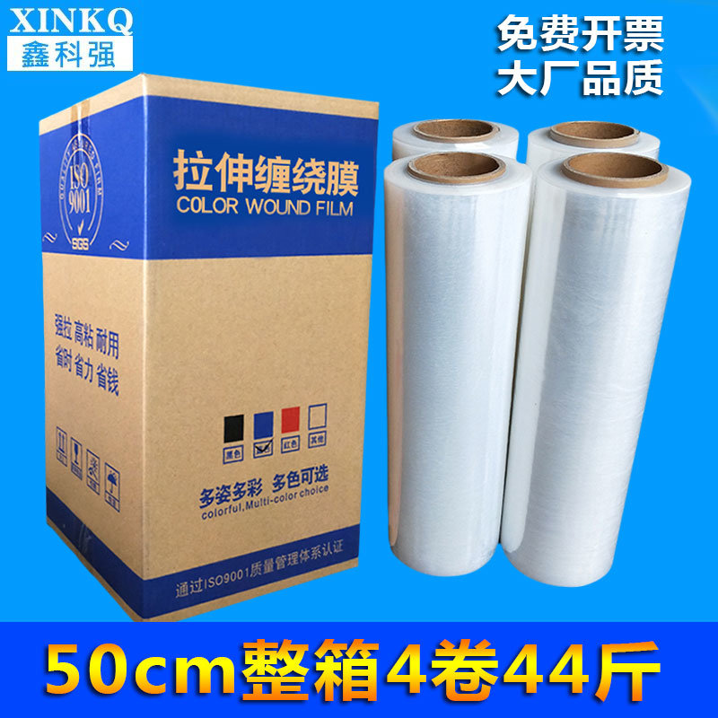 pe缠绕膜50cm大卷工业用拉伸膜打包膜包装膜塑料包装打包薄膜