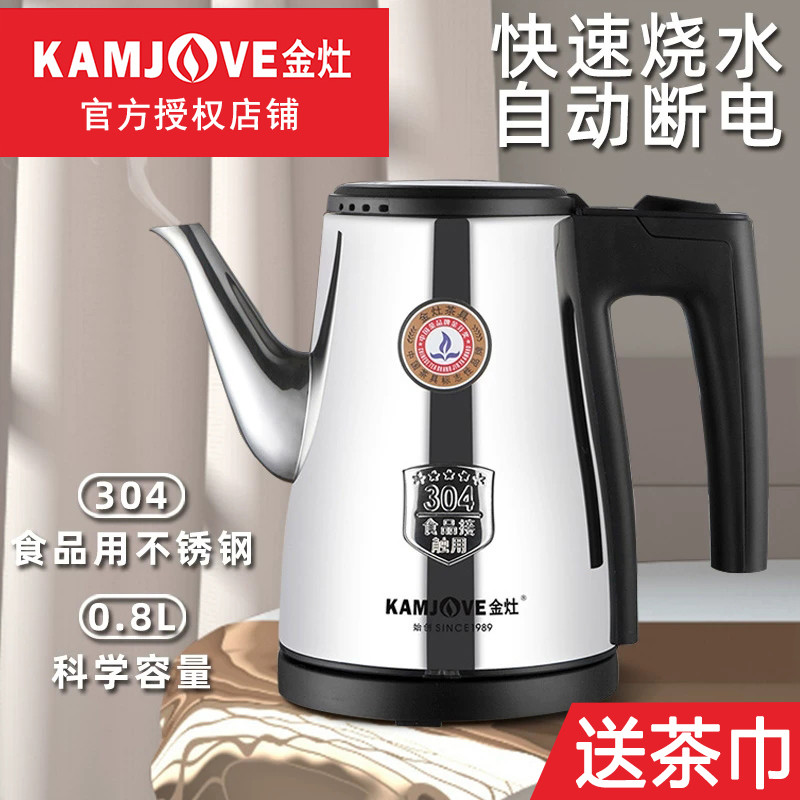 /金灶 T-75家用迷你304不锈钢电热水壶泡茶专用烧水壶长嘴