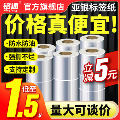 亚银签纸pet卷筒哑银不干胶50x30 60*40 70 100 80空白签纸贴