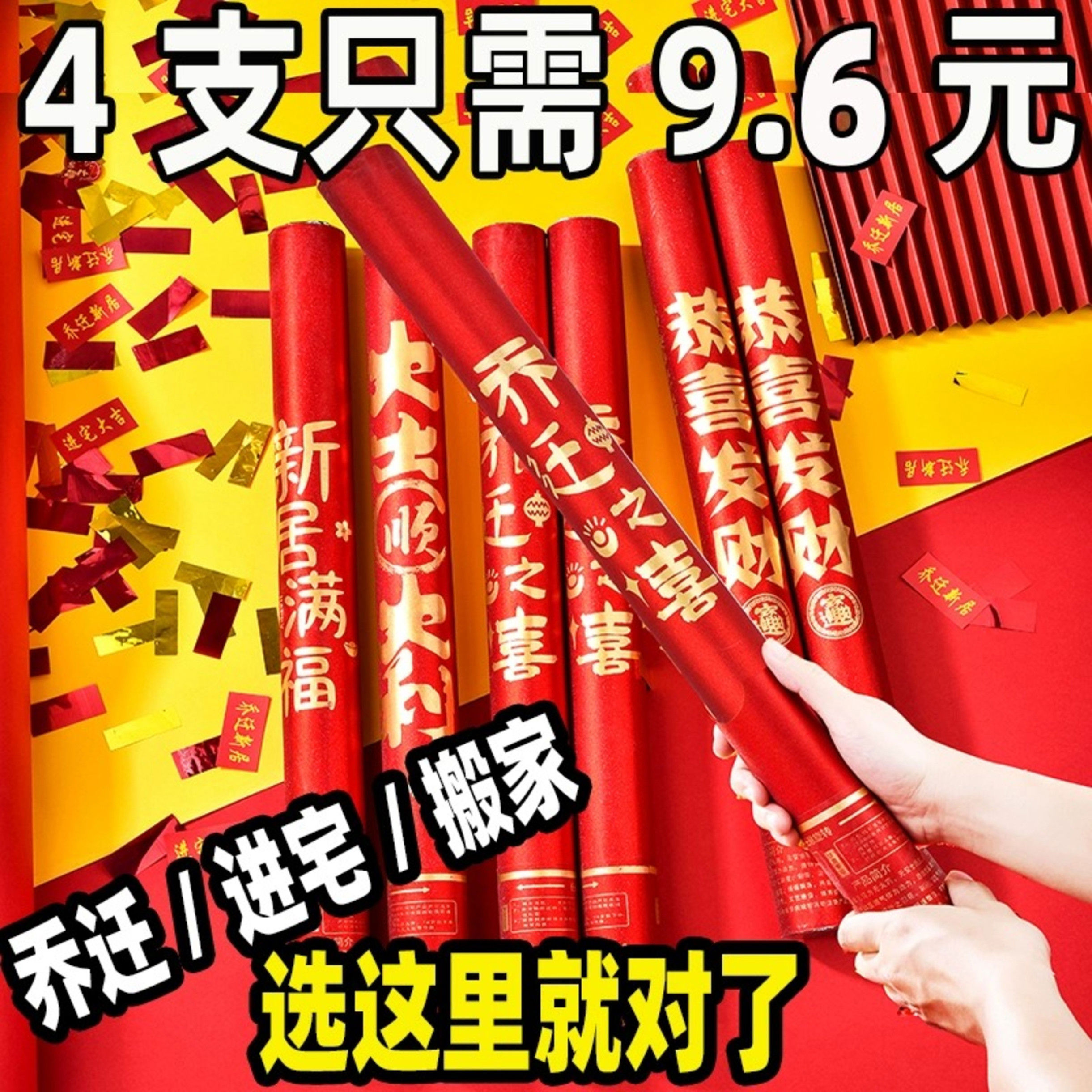 乔迁礼炮礼花筒新居礼筒炮彩带喷筒礼花弹手拧彩炮手持喷花筒