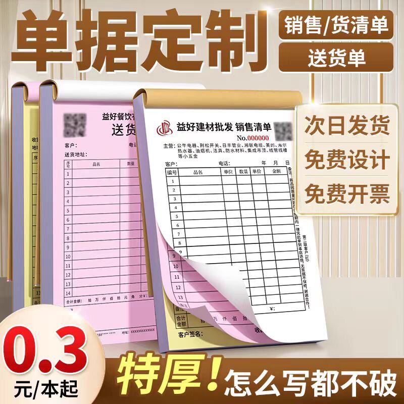 销货清单单据定制二联三联票据本收款收据销售出库入库单点菜