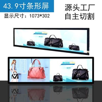 43.9寸切割条形屏2K显示器安卓电脑板高清壁挂一体广告机显示屏