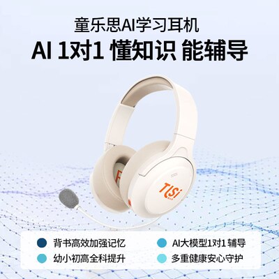 童乐思AcI学习耳机5代小学初AI智能耳机背书学习专用记忆背书神器