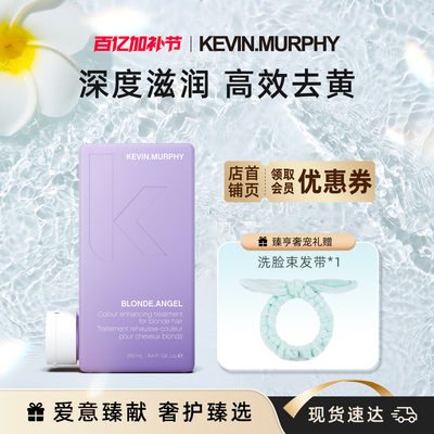 KEVIN.MURPHY KM彩虹天使护发素250ml 锁色护色去黄补水提亮修护