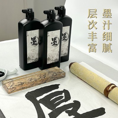 墨汁墨液书法毛笔专用国画书法书画专用墨汁墨水墨液毛笔墨液