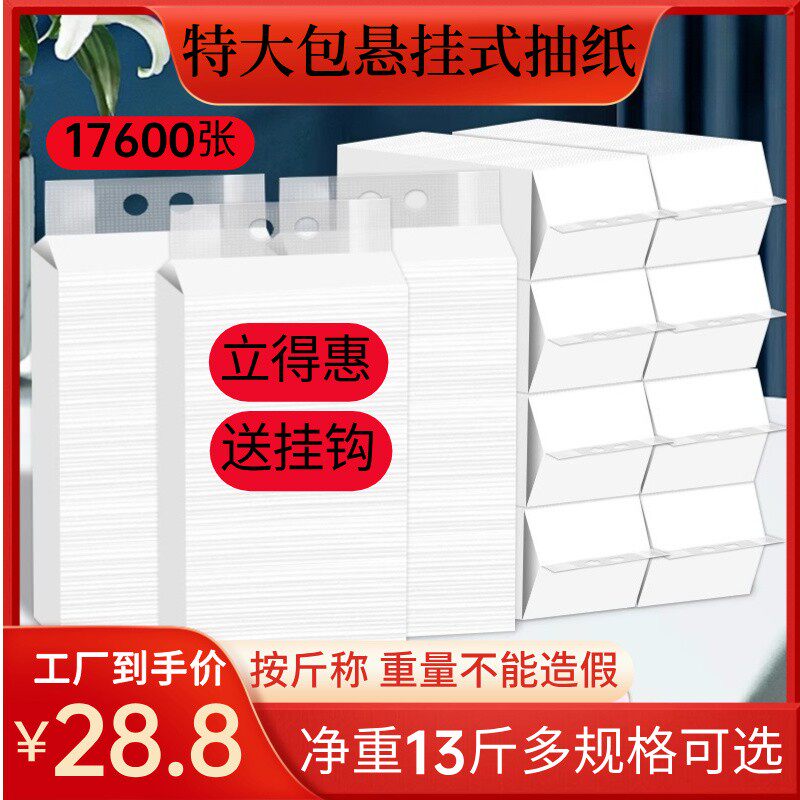 立得惠按斤卖特大包悬挂式抽纸家用纸巾干湿两用商用餐巾纸卫生纸