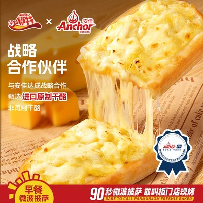 榴莲脑袋 榴莲芝士船微波披萨儿童速食早餐半成品 小萨牛牛